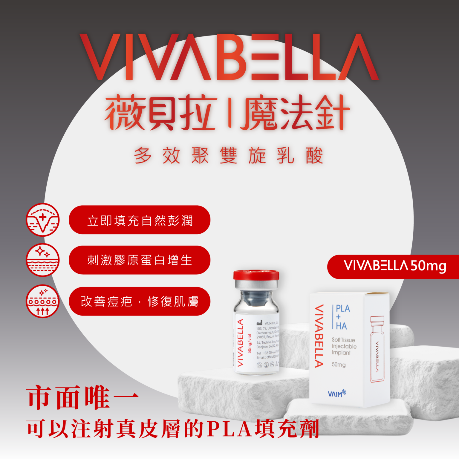 薇貝拉 - 韓國女生漂亮的秘密-薇貝拉Vivabella魔法針 - 當代美學診所 Time Beauty